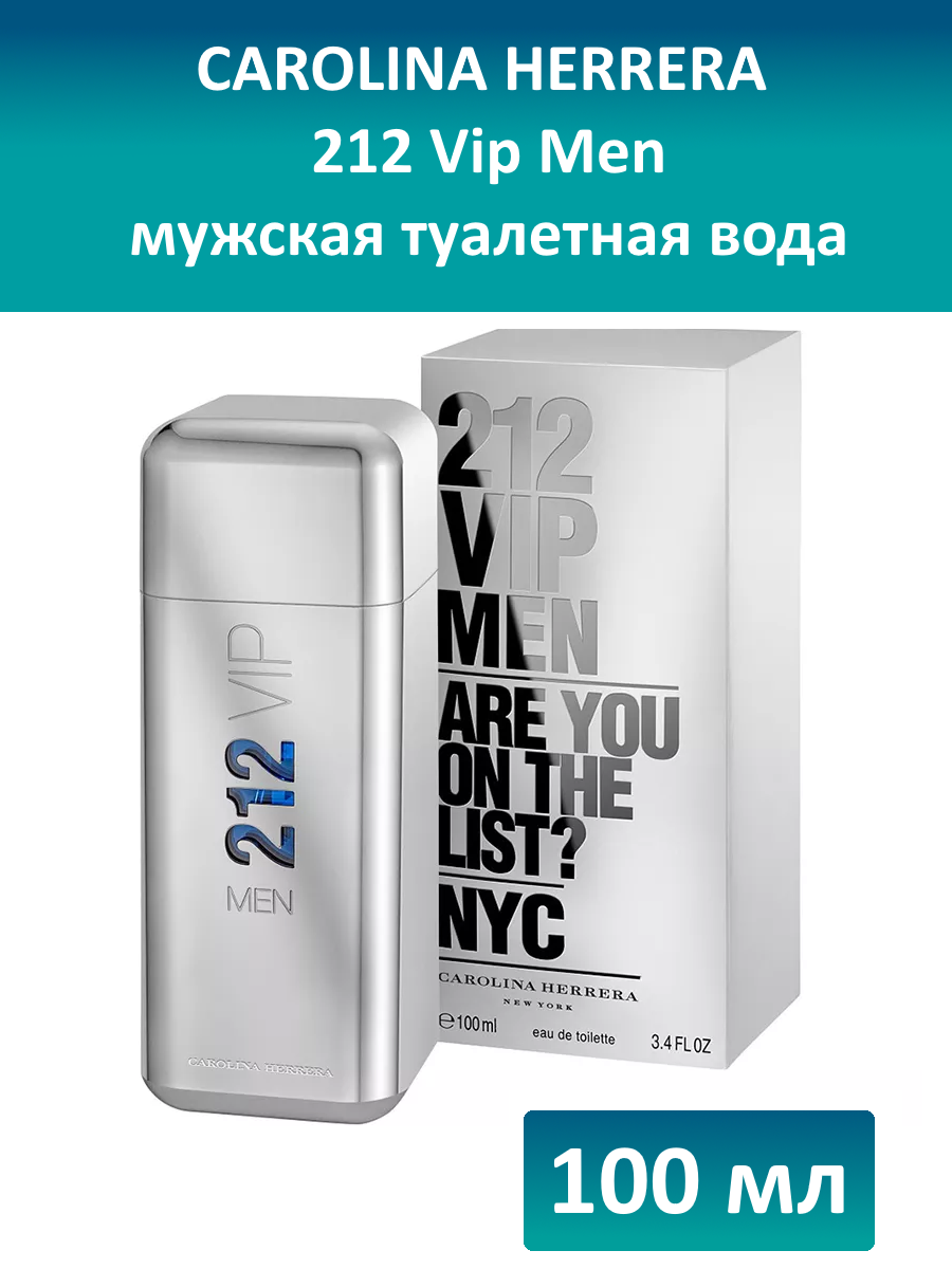 Туалетная вода C.H. Carolina Herrera " 212 Vip men " — для мужчин, 100 мл