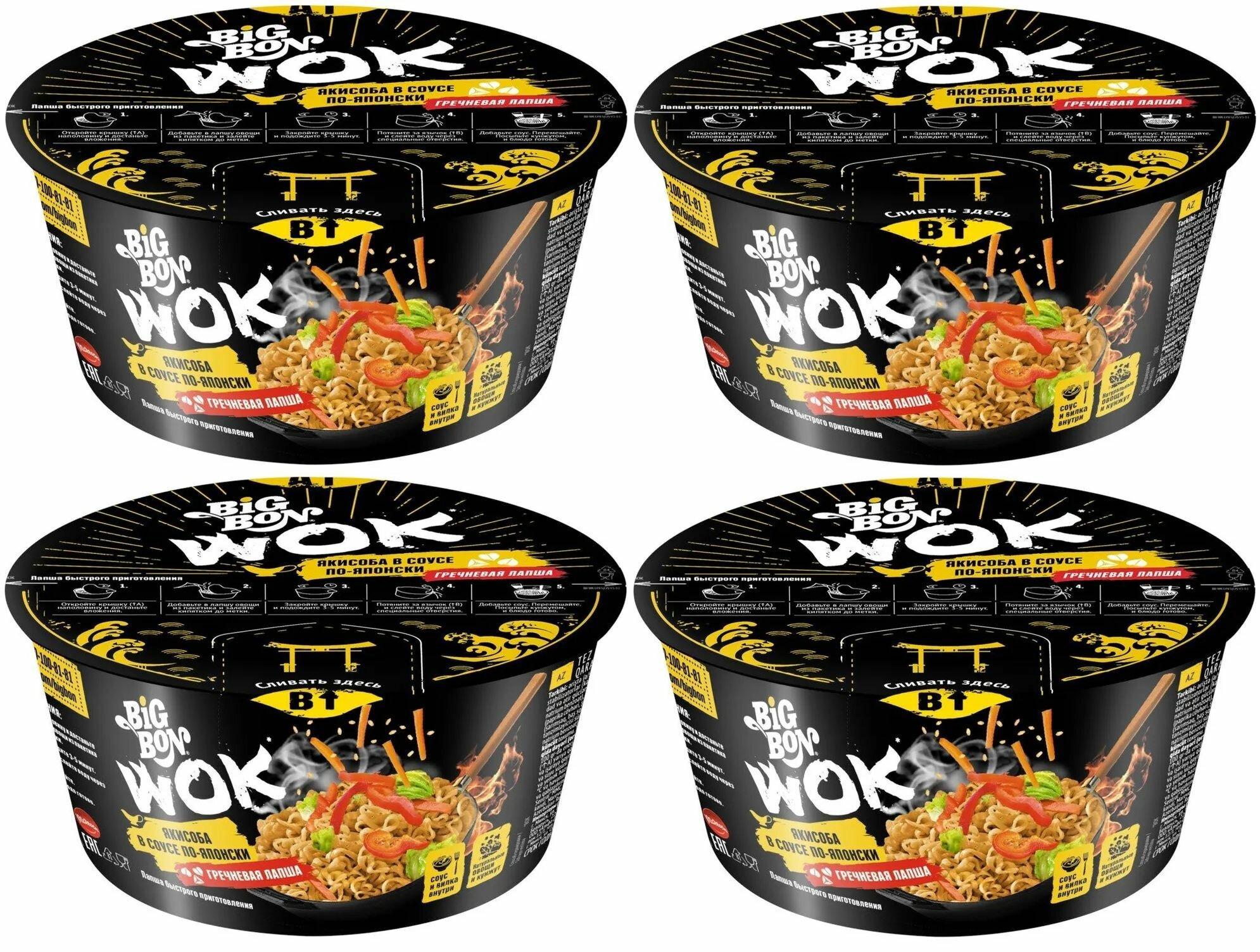 Гречневая Лапша быстрого приготовления BIG BON WOK якисоба в соусе ПО-японски, чашка 85 г - 4 штуки