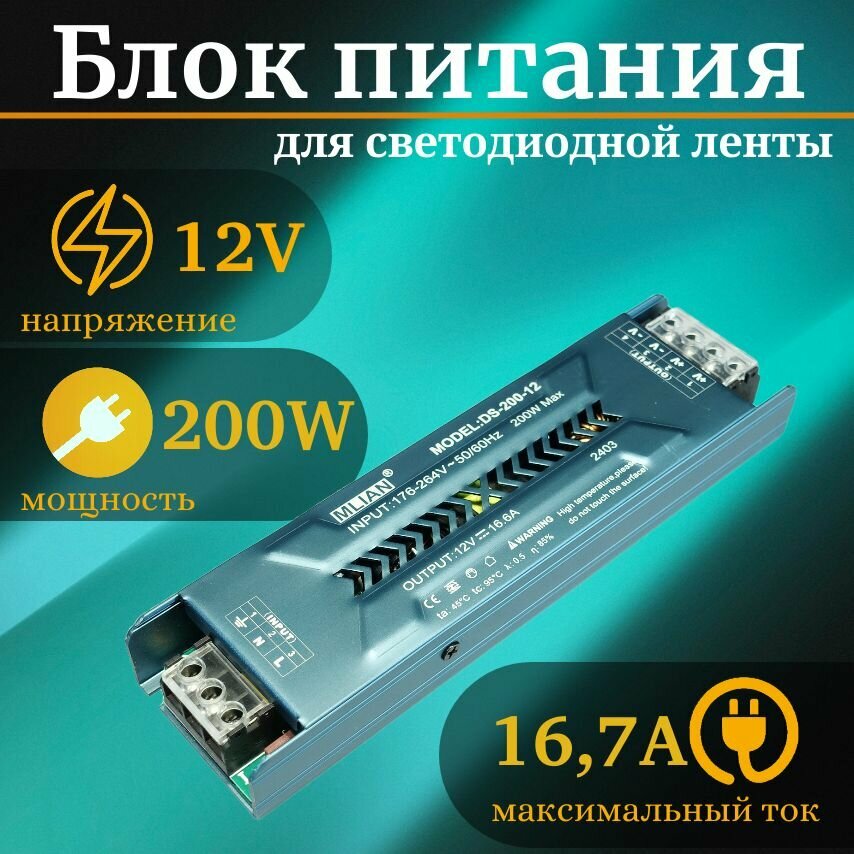 Блок питания 200W-12V-16,7A-IP20