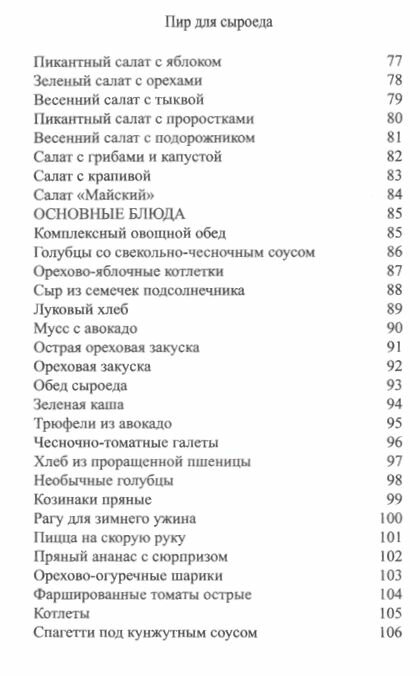 Пир для сыроеда — фото 1