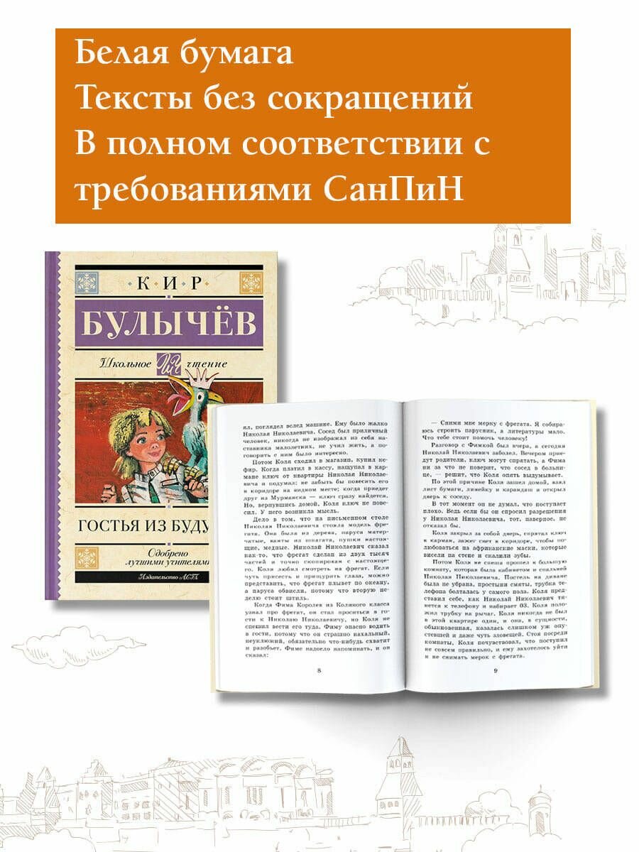 Гостья из будущего — фото 1
