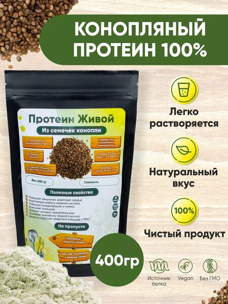 Растительный протеин из конопли, белковый веган коктейль 400 г — купить ...