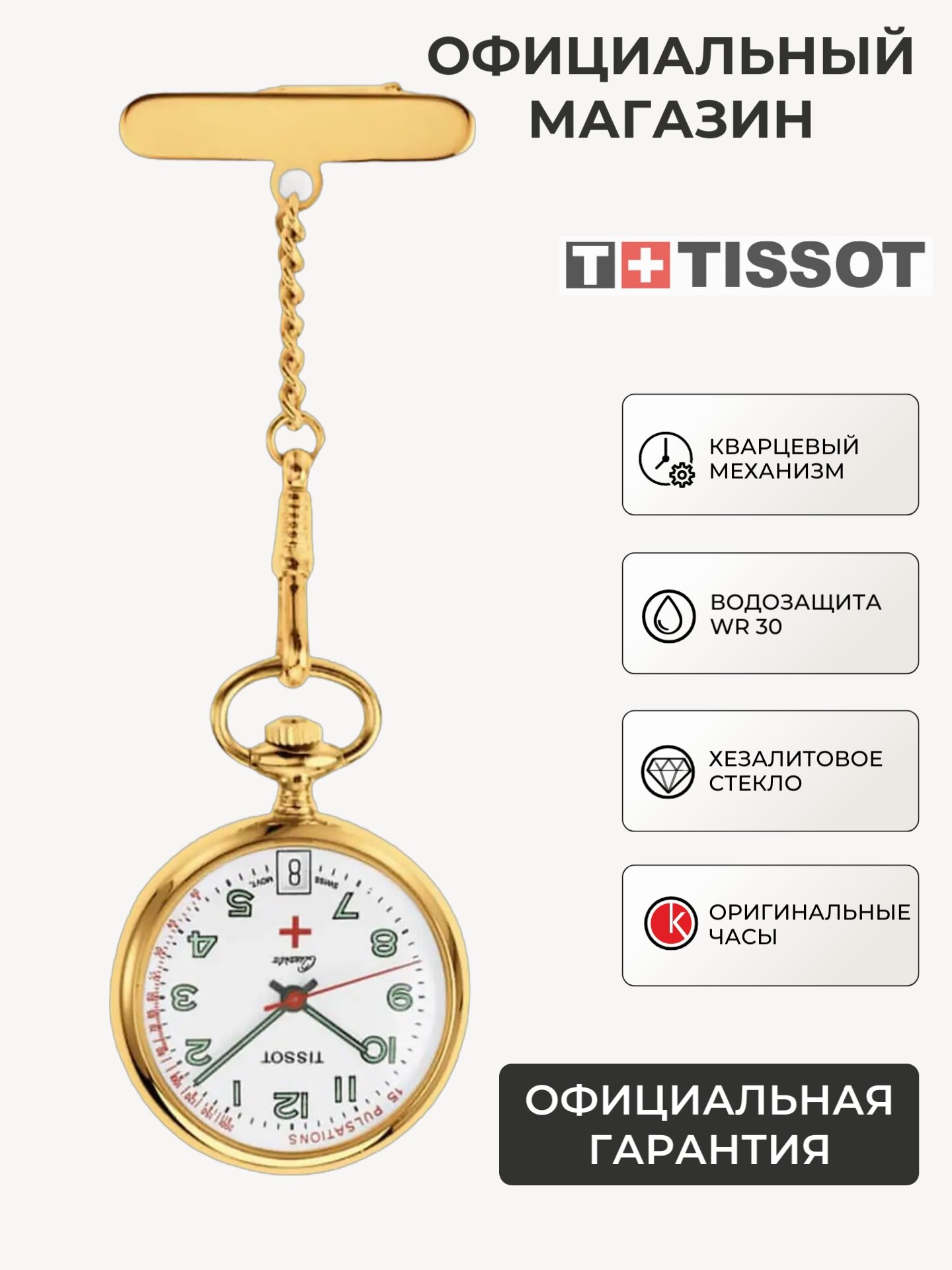 Наручные часы