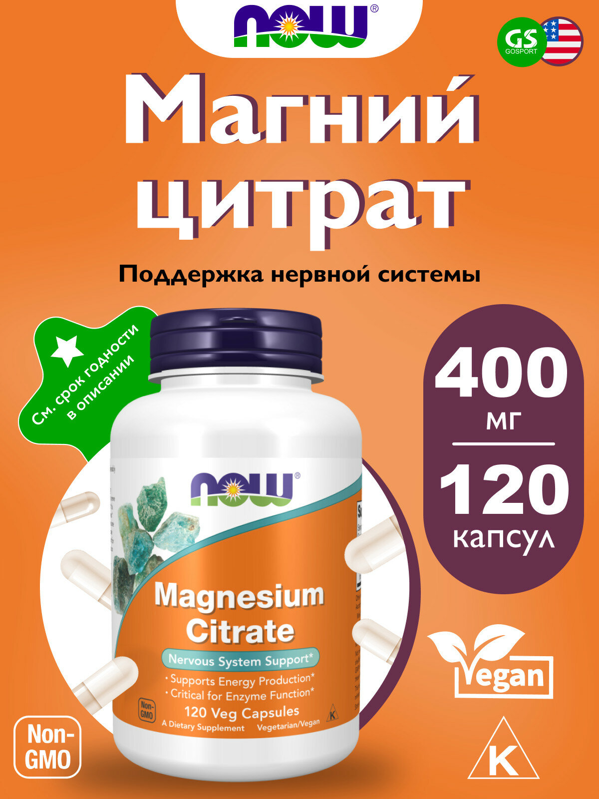 Магний NOW Foods Magnesium Citrate 120 веган капсул