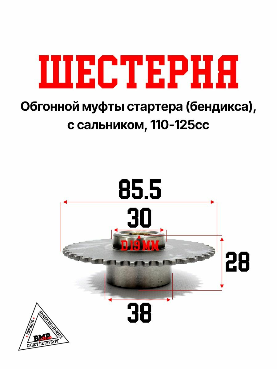 Шестерня обгонной муфты стартера (бендикса), с сальником, 110-125cc