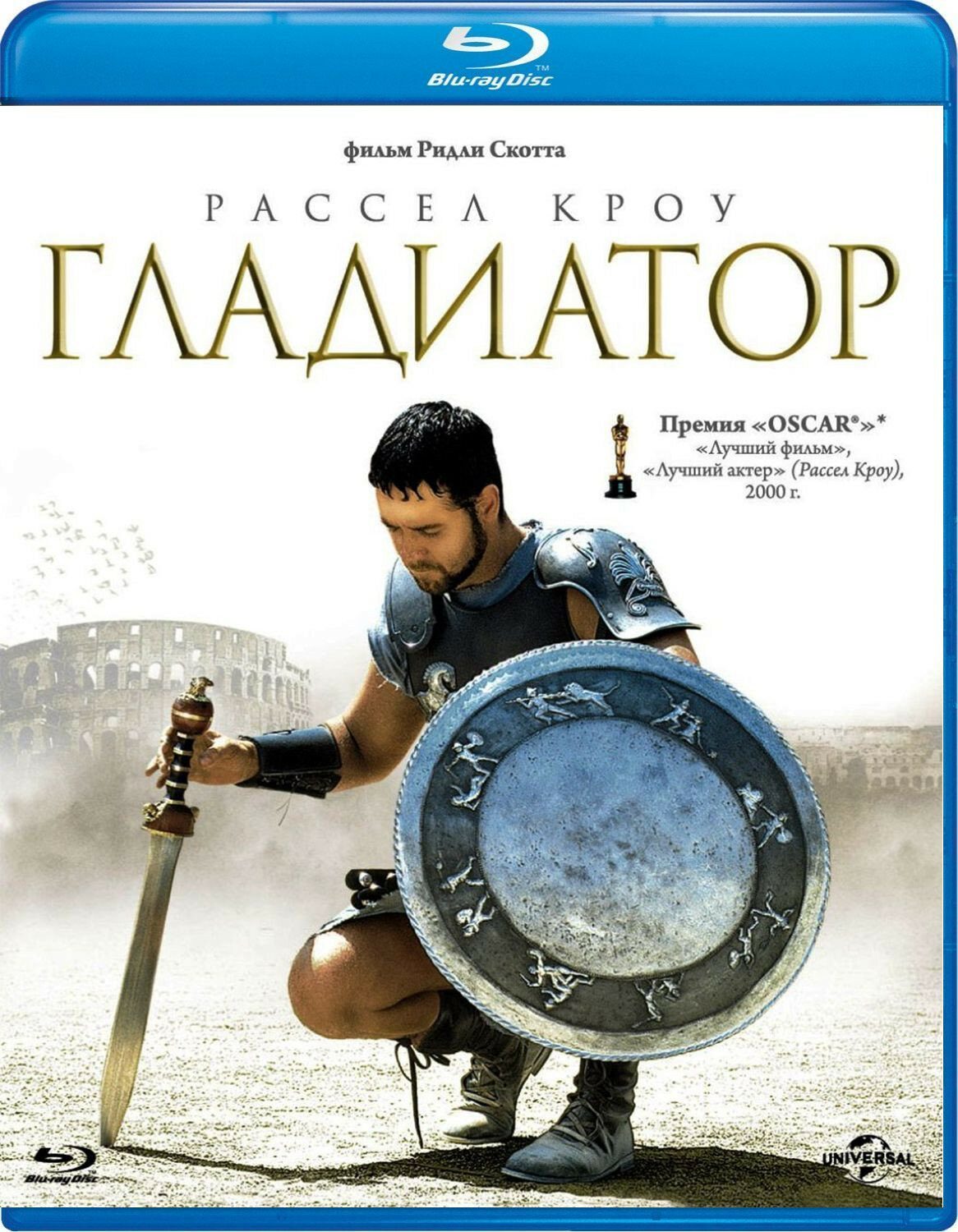 Гладиатор (Blu-ray)