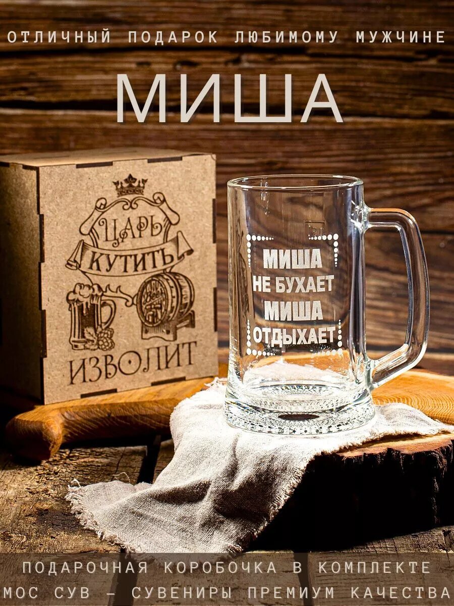 Пивная кружка с надписью именная