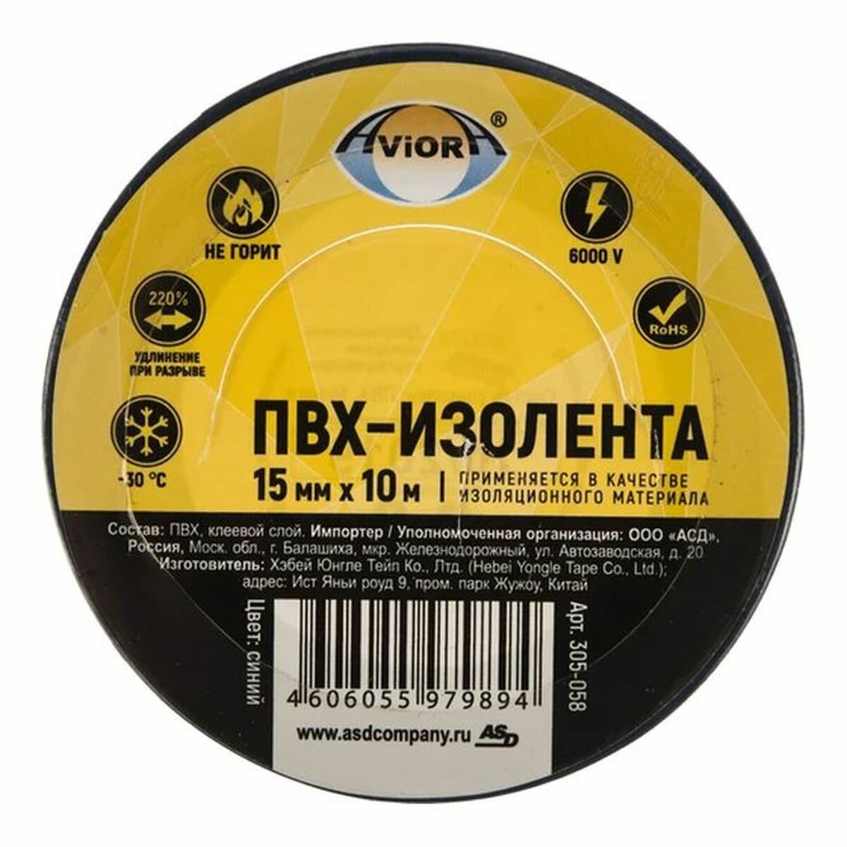 Изолента ПВХ 15мм*10м "AVIORA" (синяя) 1шт.