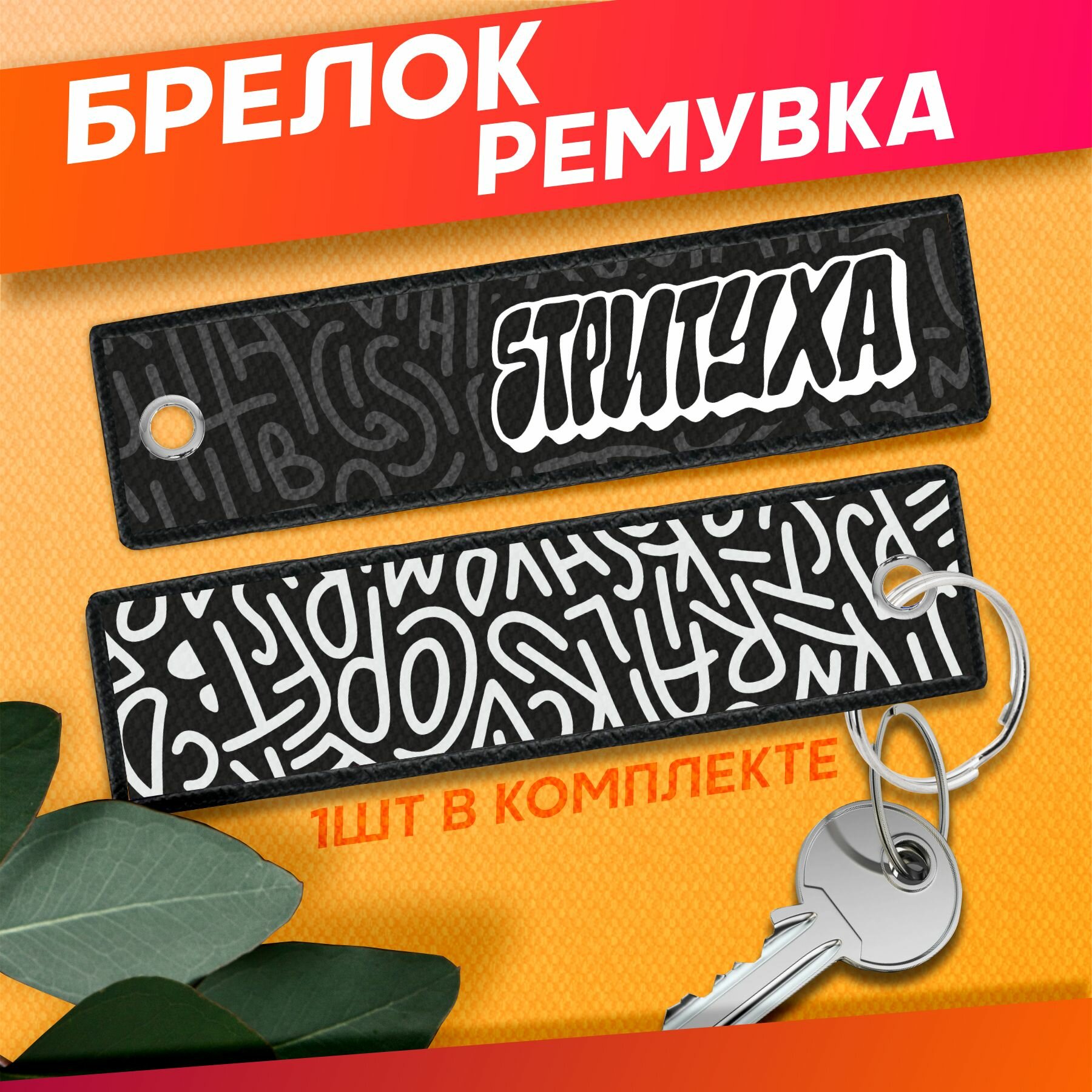 Брелок