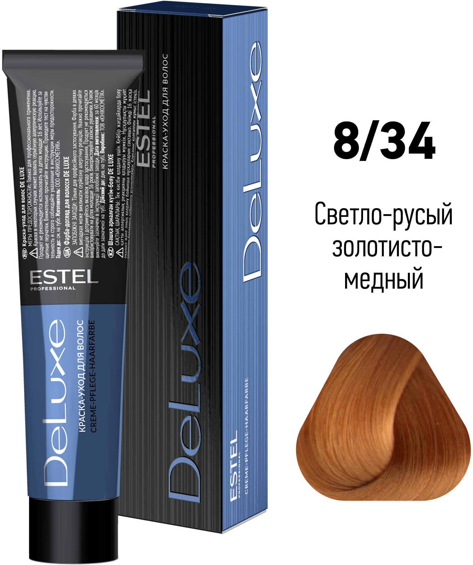 ESTEL De Luxe стойкая краска-уход для волос, 8/34 светло-русый золотисто-медный, 60 мл