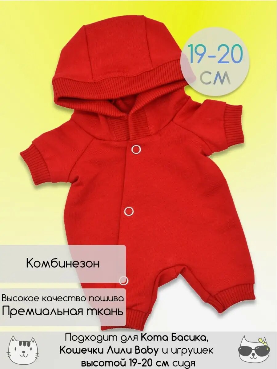 Одежда для Басика и Кошечки Ли-Ли 19-20 см