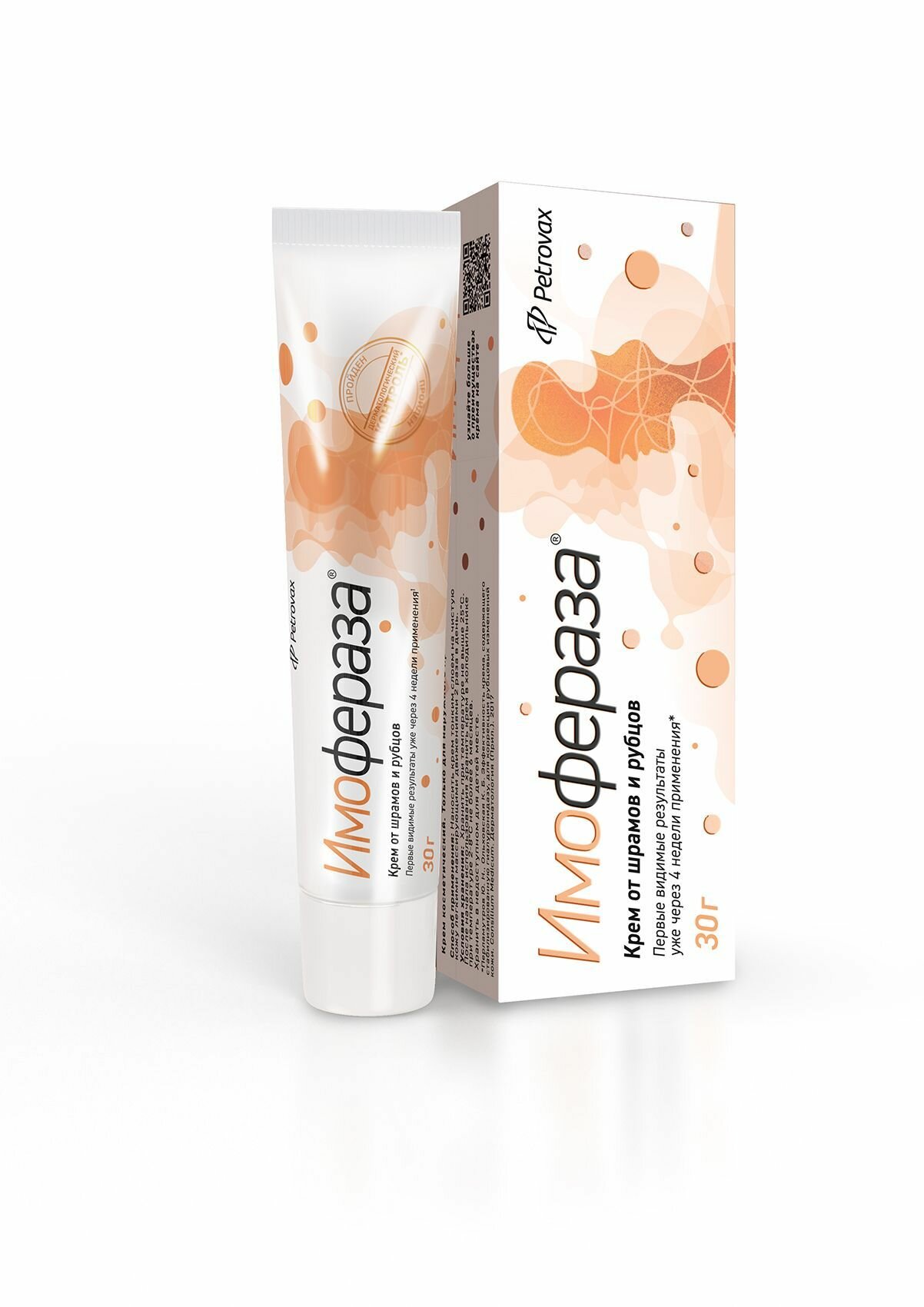 Имофераза крем косметический туба 30Г