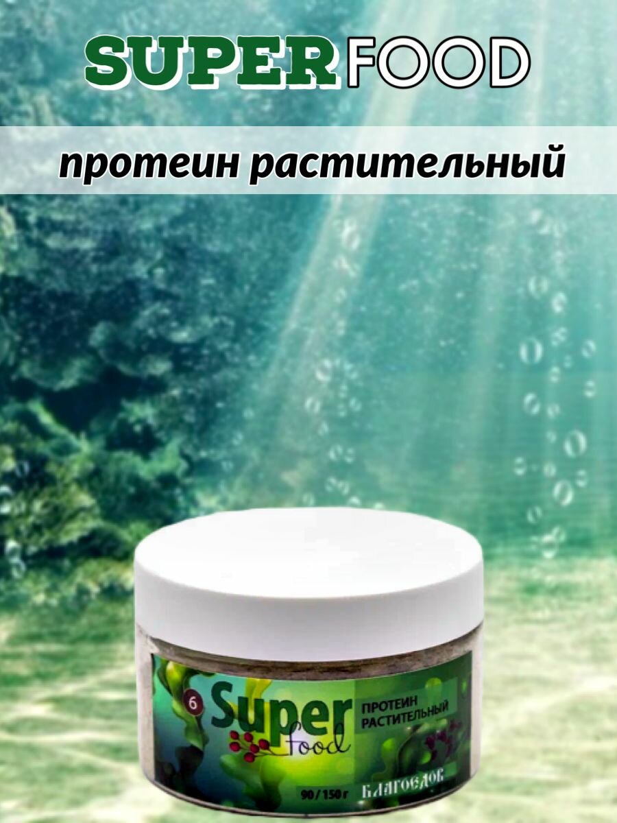 Суперфуд из трав Растительный протеин, 90 гр