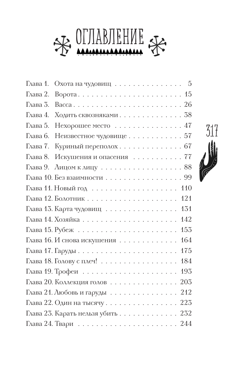 Заугольная О. О. Дочь Горгоны — фото 1