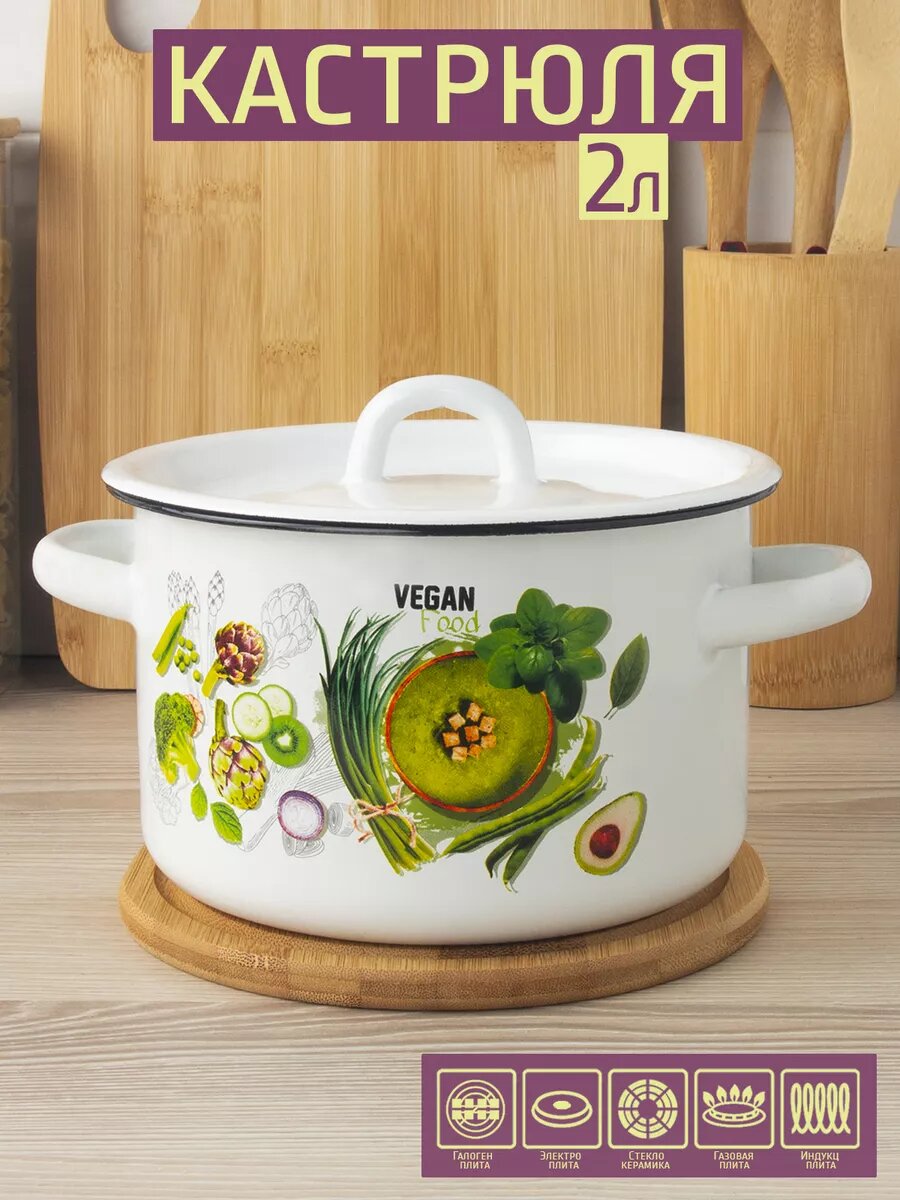 Кастрюля 2 л эмалированная индукция