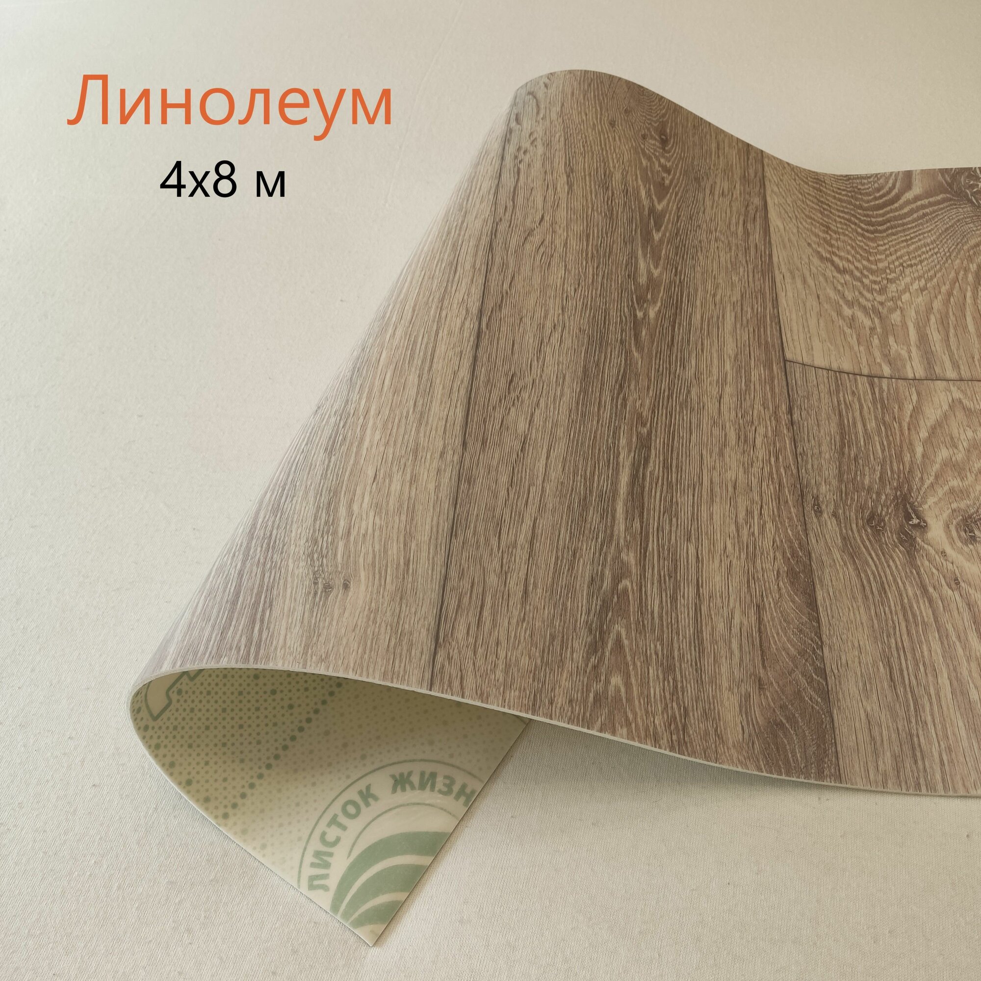 Линолеум для дома на отрез Tarkett, коллекции Европа, Аркон 6. Линолеум 4x8 м