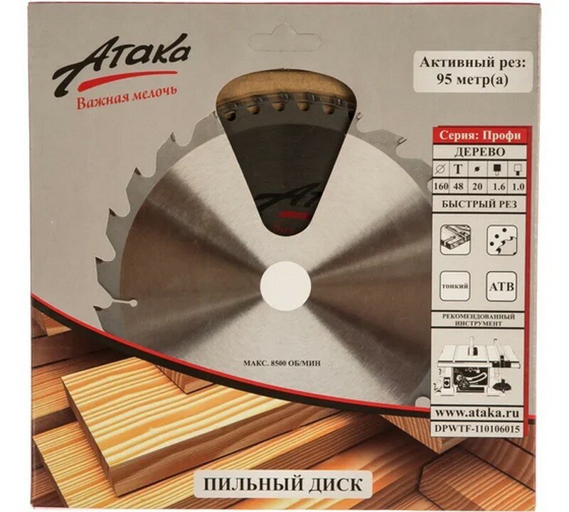 Диск пильный 160*48T*20 дерево б/рез тон. профи Атака