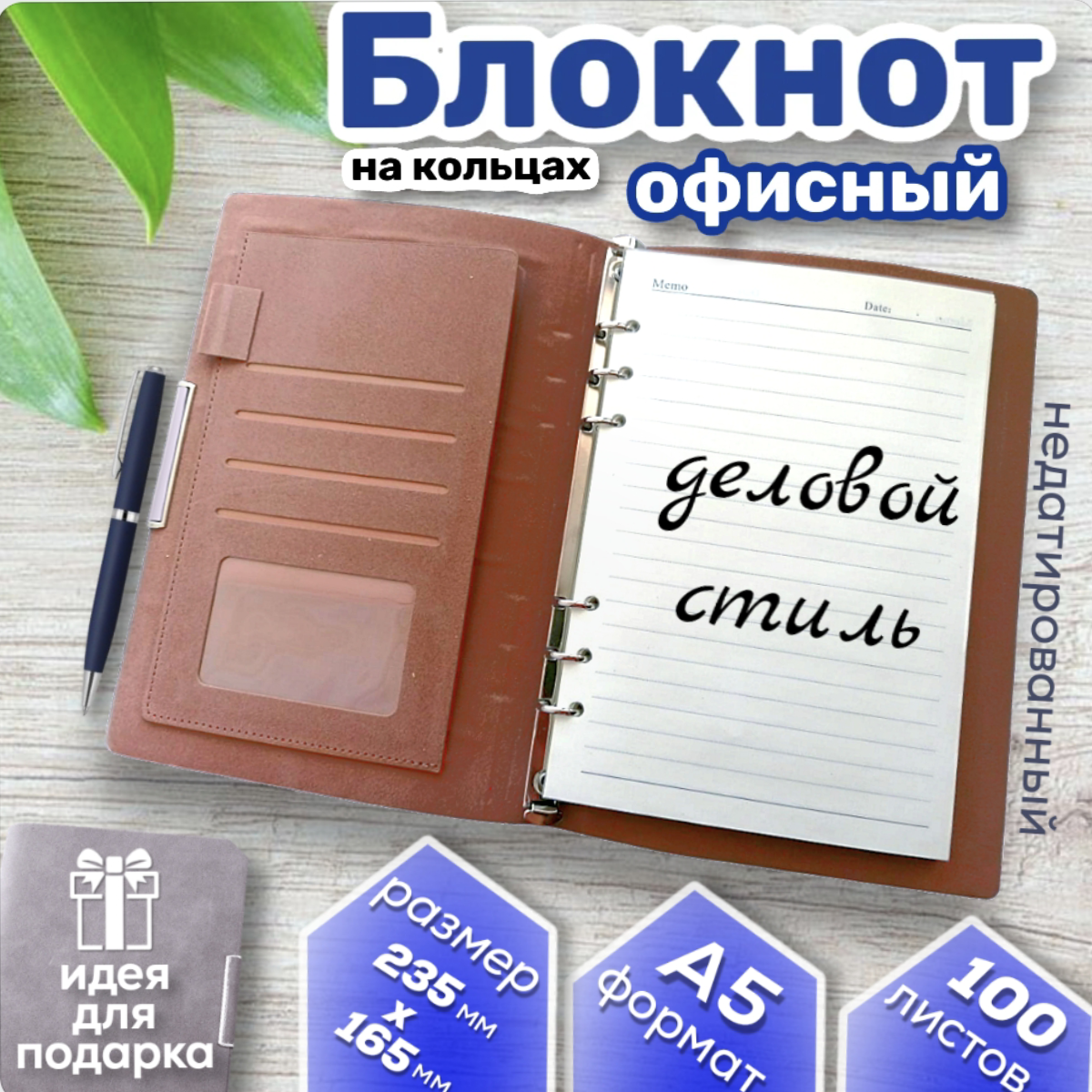 Блокнот, записная книжка, кожаный блокнот на кольцах, А 5, ежедневник, тетрадь на кольцах, со сменным блоком, подарок, кожаный блокнот со сменным блоком, планер на кольцах