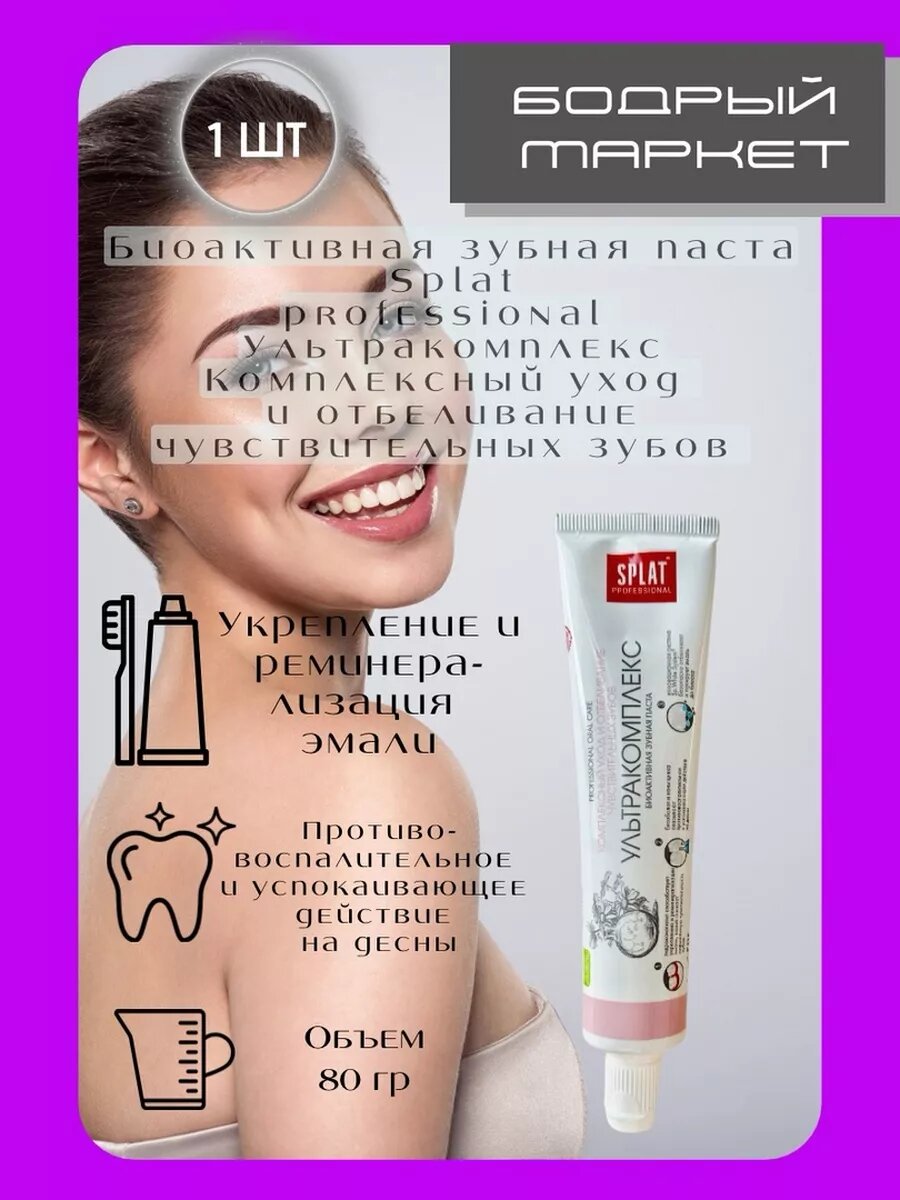 Professional Зубная паста Ультракомплекс, 80г