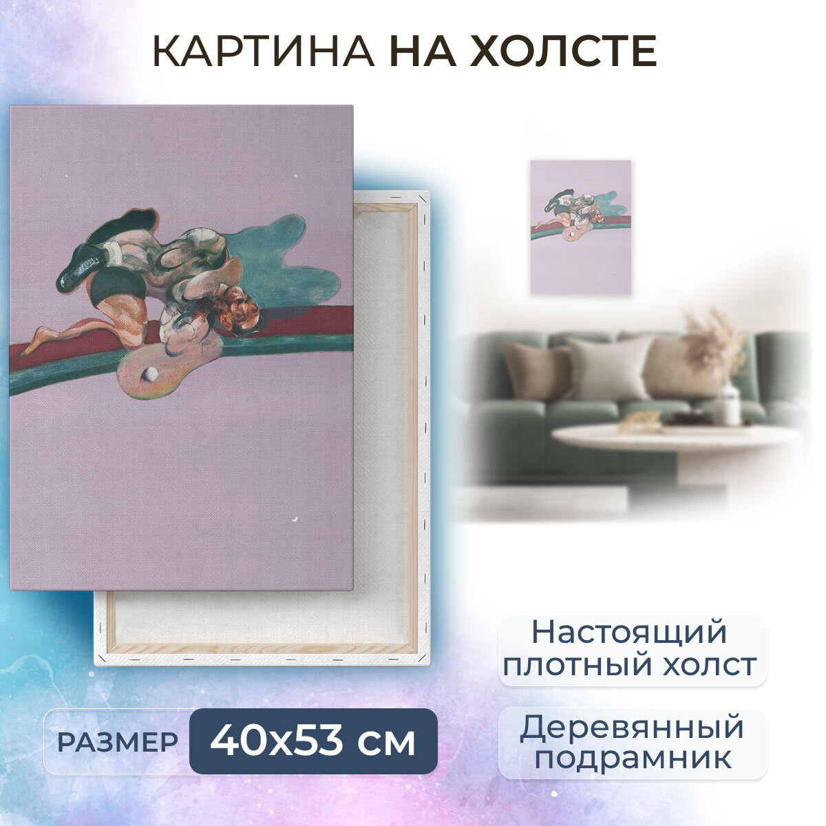 Картина на холсте с подрамником / Bacon Francis / Бэкон Фрэнсис - Триптих в память Джорджа Дайера. Фрагмент