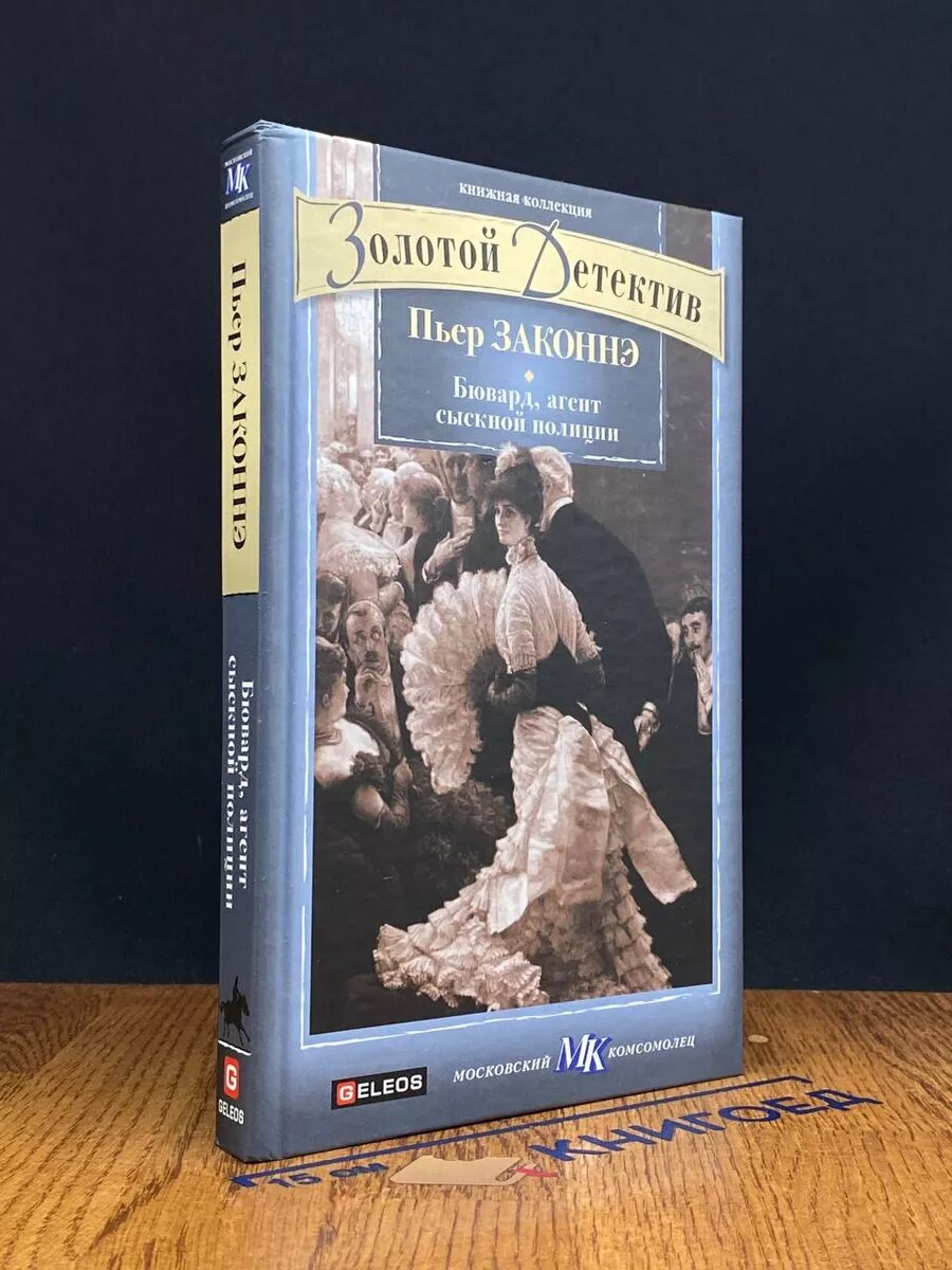 Книга. Бювард, агент сыскной полиции 2011 (2041146701442)