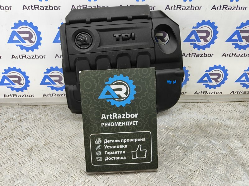 Б/У Накладка ДВС (декоративная) Skoda Octavia A7 / Шкода Октавия A7 2.0 CUPA 184 Л.С. дизель. Лифтбэк 2014