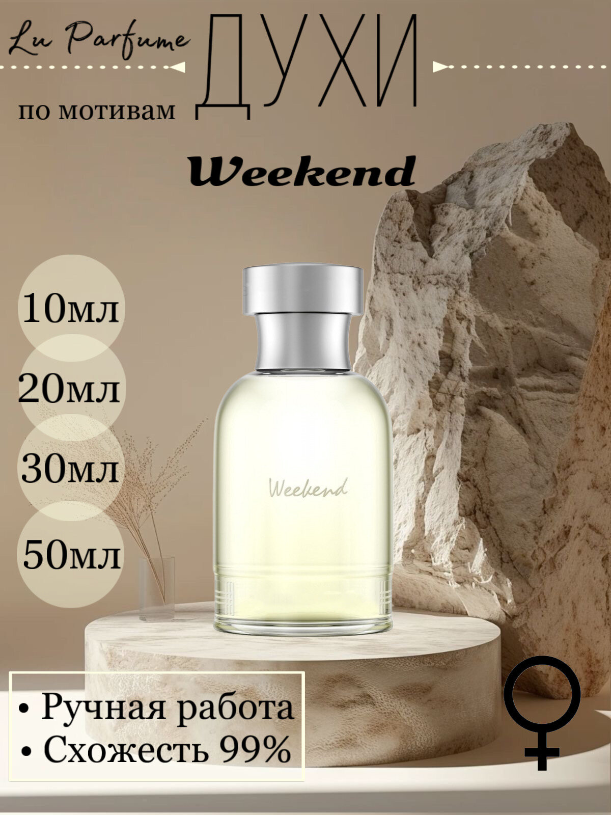 Духи Weekend for men