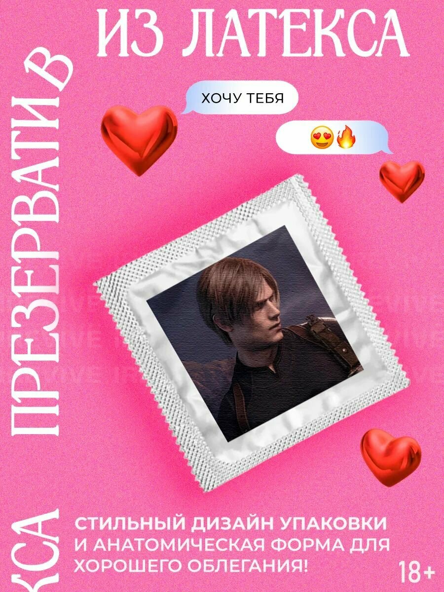 Презервативы, презики со смазкой Леон Кенеди