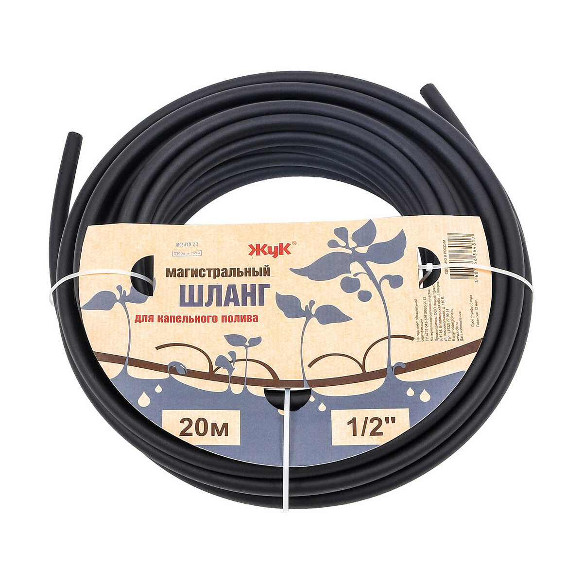 Шланг для капельного полива магистальный пэт 1/2" 20 м "Жук"