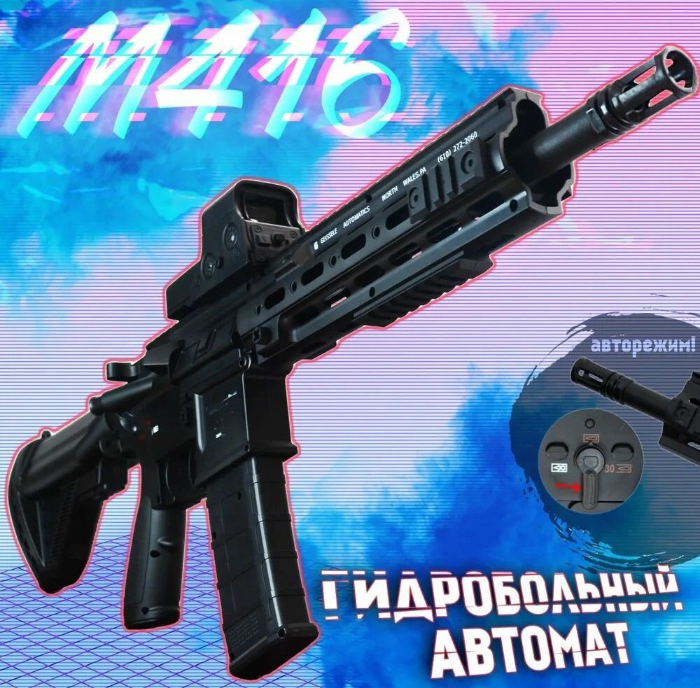 Игрушечный детский орбизный автомат HK416 на аккумуляторе/ Автомат с обризами