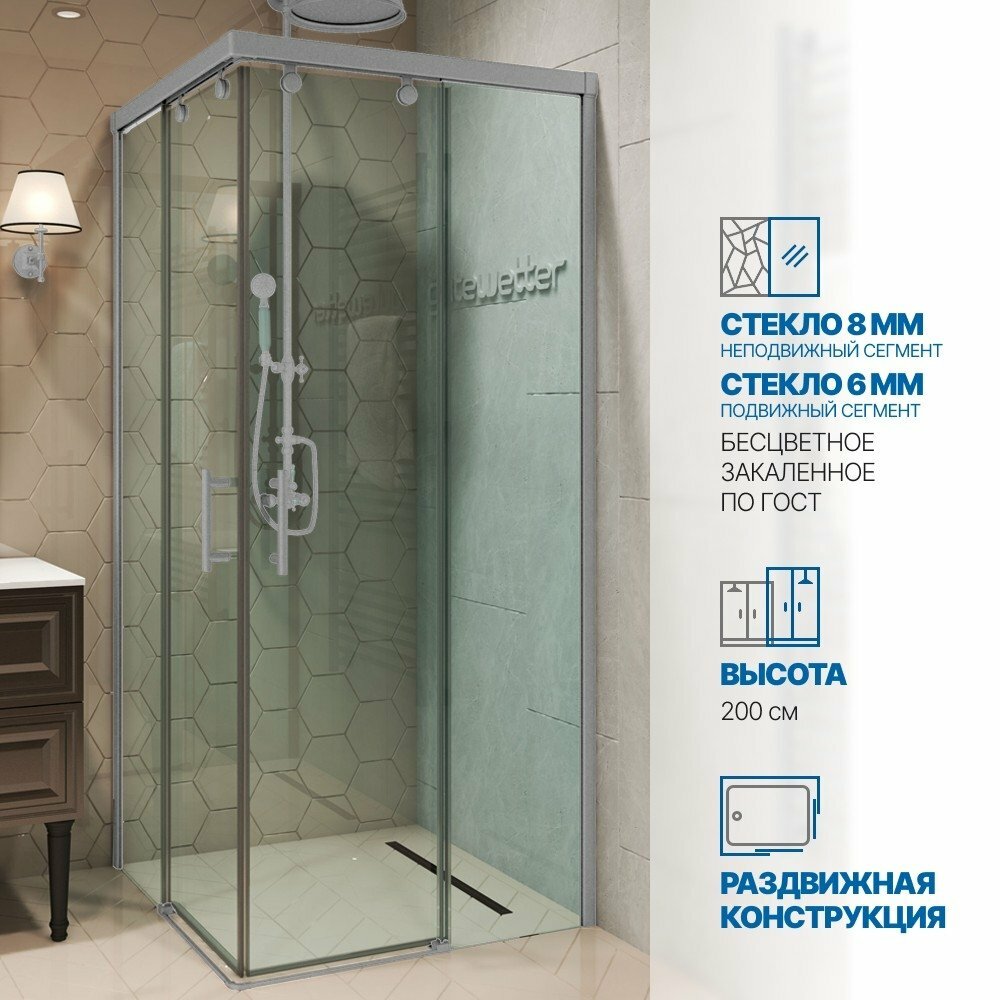 Душевой уголок GWMPSLSQ864 70x70 см, цвет фурнитуры хром матовый, стекло бесцветное закаленное 8/6 мм