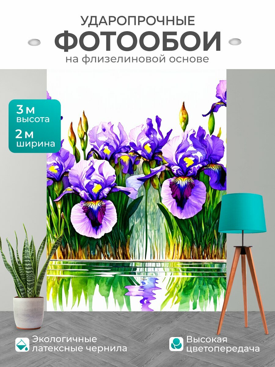 Фотообои моющиеся ударопрочные "Цветы в стиле декоративная акварель, переливающиеся ирисы на фоне зеркальной поверхности" 200x300 см. флизелиновые на стену