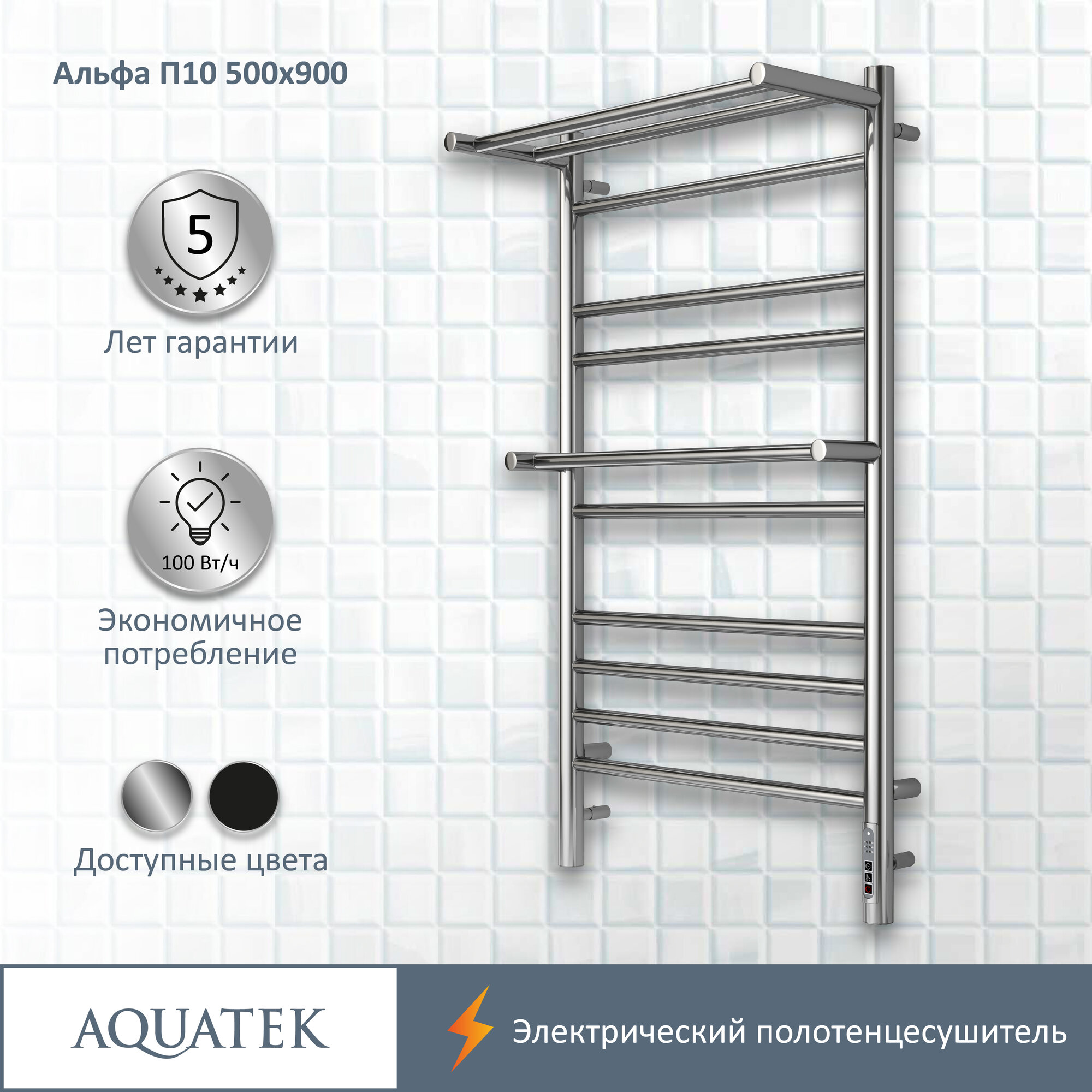 Полотенцесушитель электрический с терморегулятором Aquatek Альфа П10 500х900 AQ EL RRP1090CH