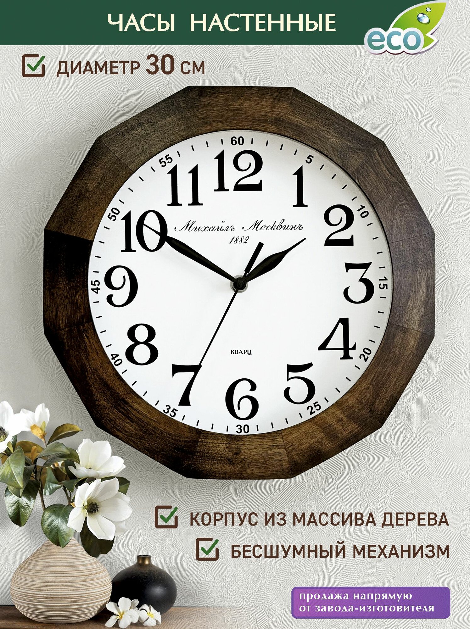 Часы настенные классические Михаил Москвин