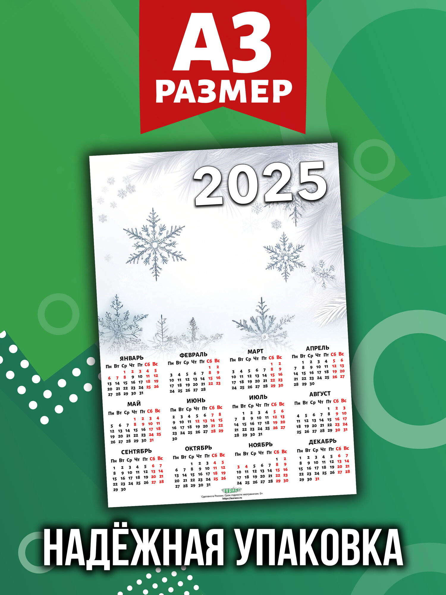 Календарь 2026, листовой, формат А3