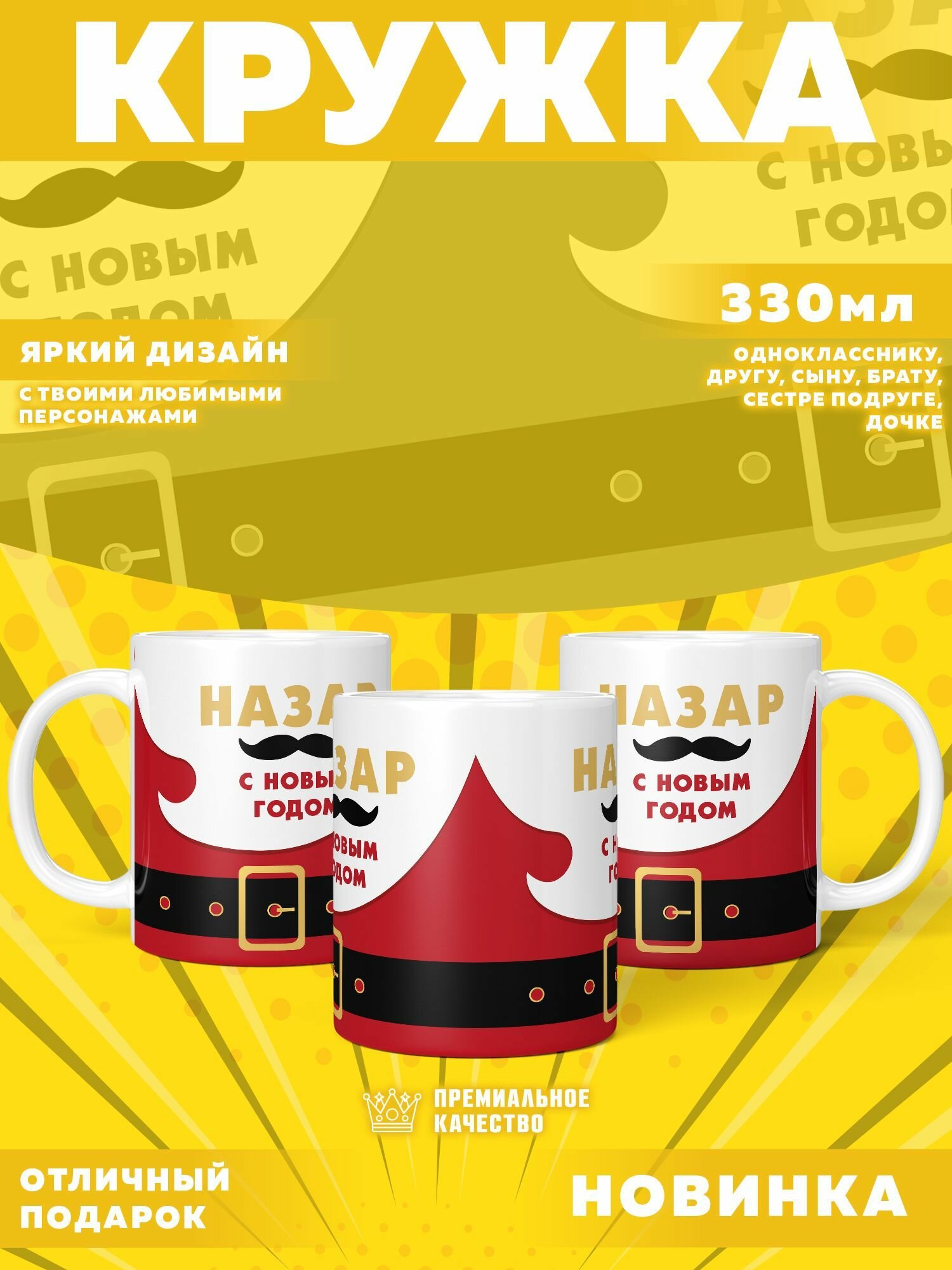 Кружка "С именем Назар" PrintMania 330мл
