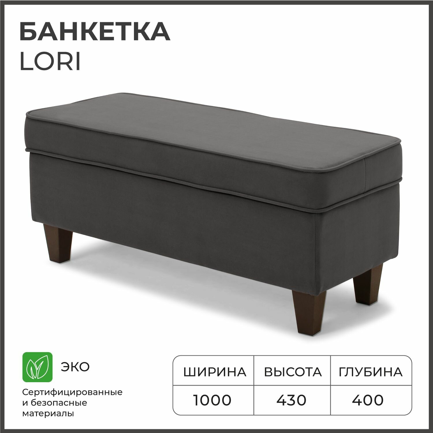 Банкетка с ящиком для хранения, пуф в прихожую NORTA Lori 1000x400x430 VIVALDI 37 велюр