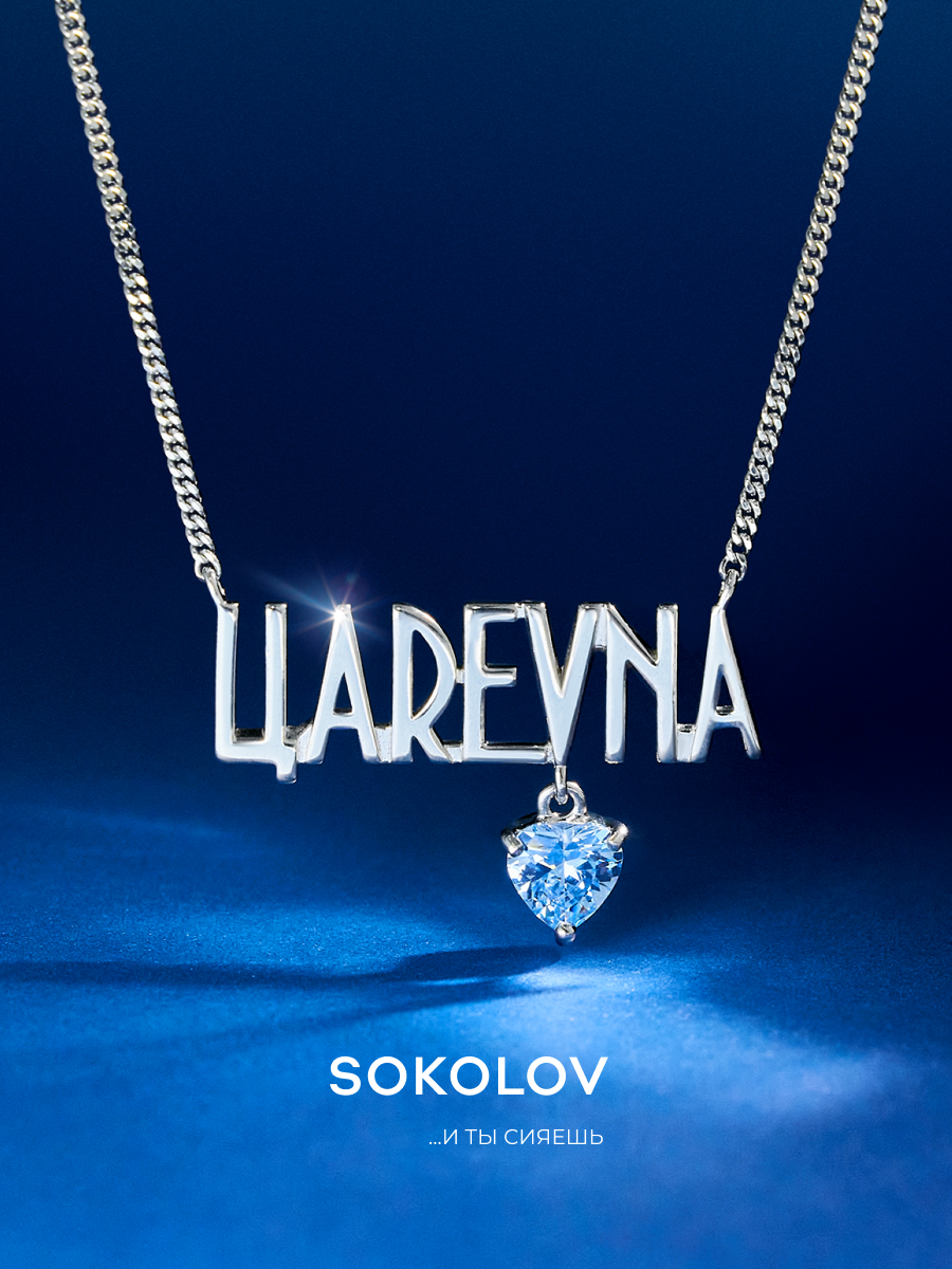 Колье, серебро, 925 проба, родирование, фианит