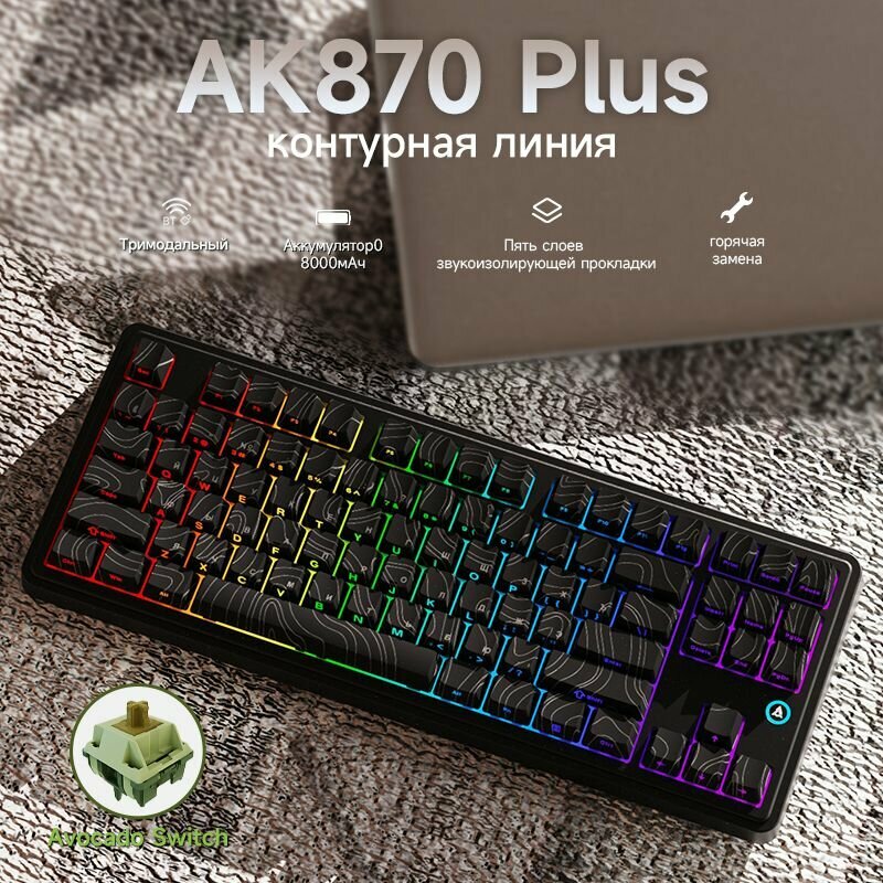 Игровая механическая клавиатура AK870 PLUS с 87 клавишами и экраном