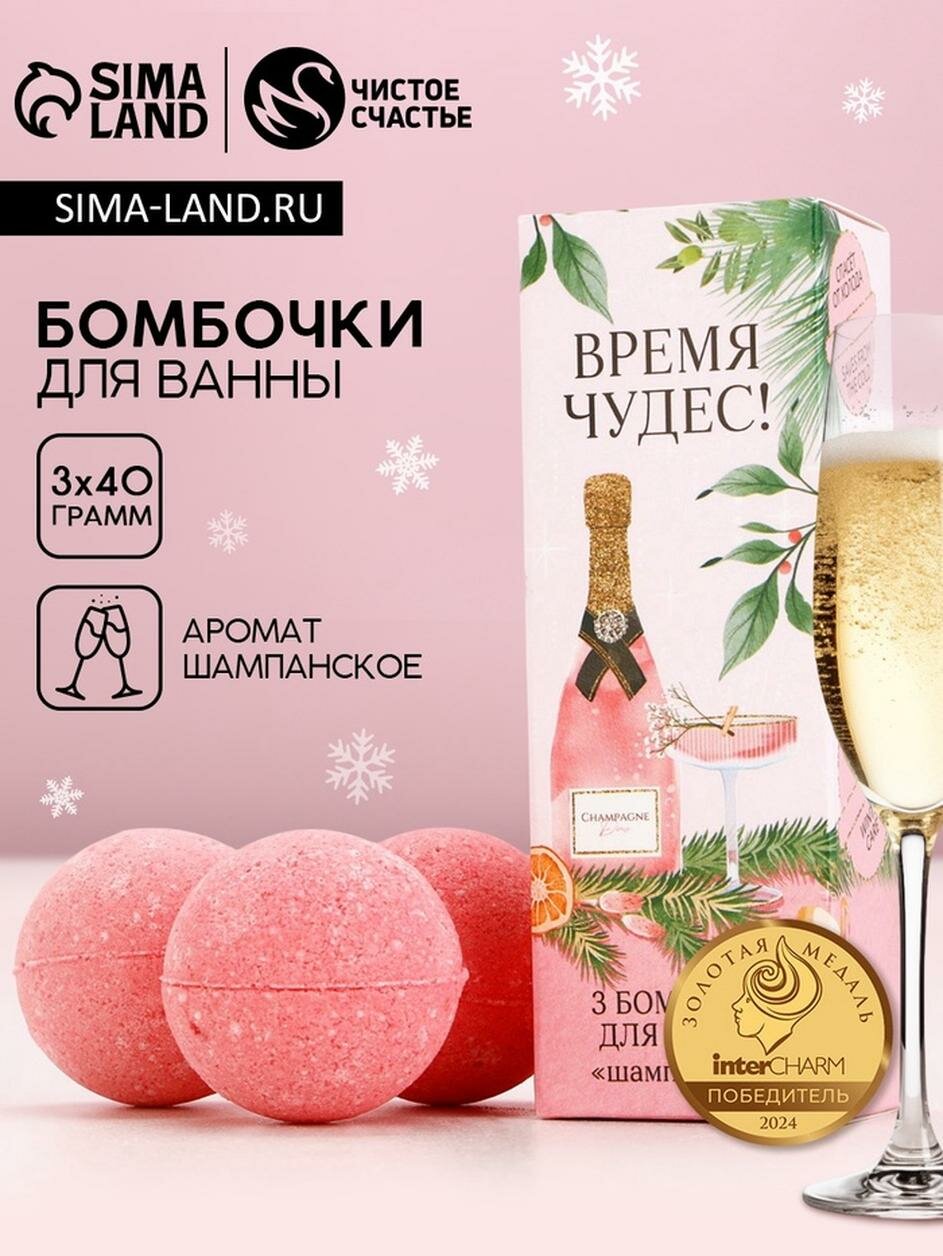 Уход за телом Чистое счастье Набор бомбочки для ванны, 3х40 г, Новый Год