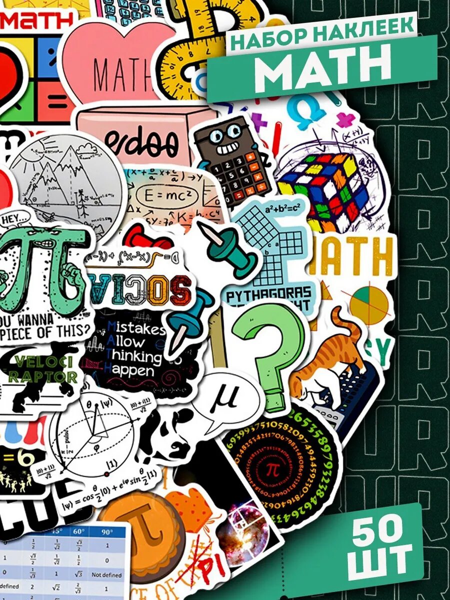 Набор самоклеящихся виниловых наклеек Math 50 шт