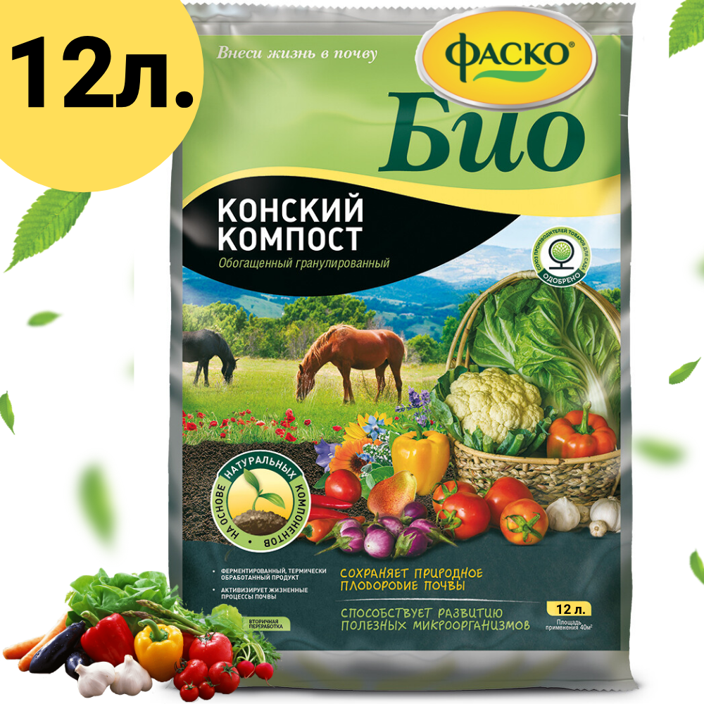 Удобрение сухое Фаско БИО Конский Компост органоминеральное гранулированное 12кг