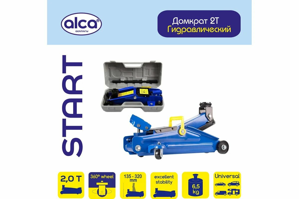 Alca Домкрат подкатной гидравлический 2 т. в кейсе (135-320 мм.) 725650