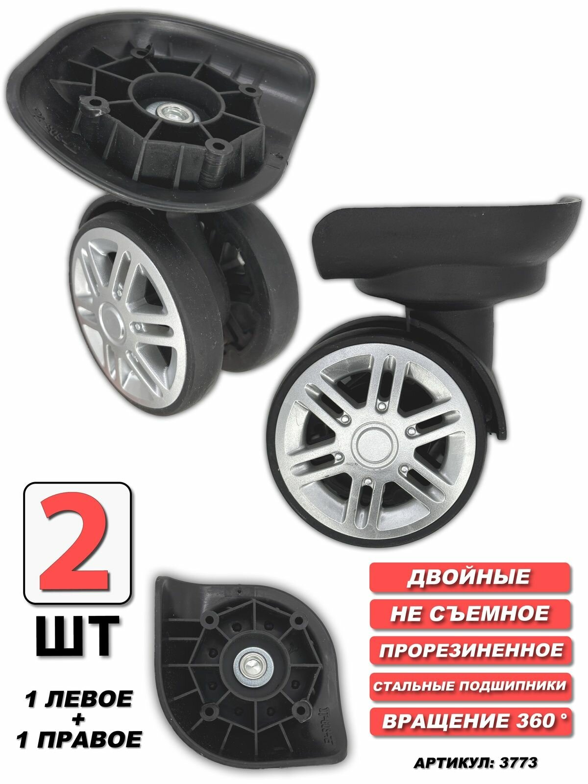 Колесо для чемодана BAGBOX24