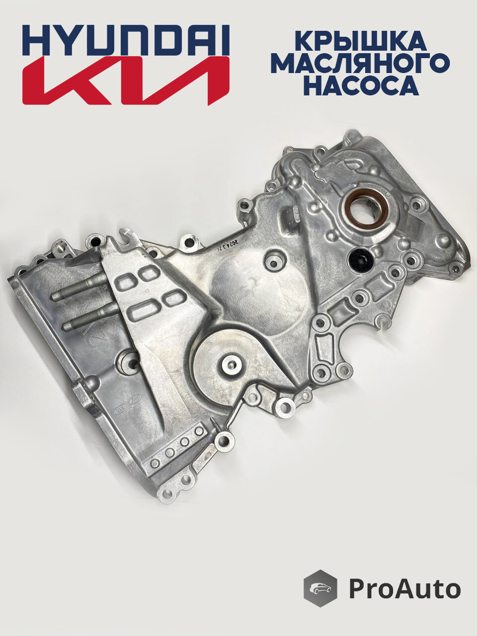 Крышка цепи привода ГРМ - Масляный насос Хендай / Киа 213502E350 Tucson, Cerato, Soul, K5, Sportage