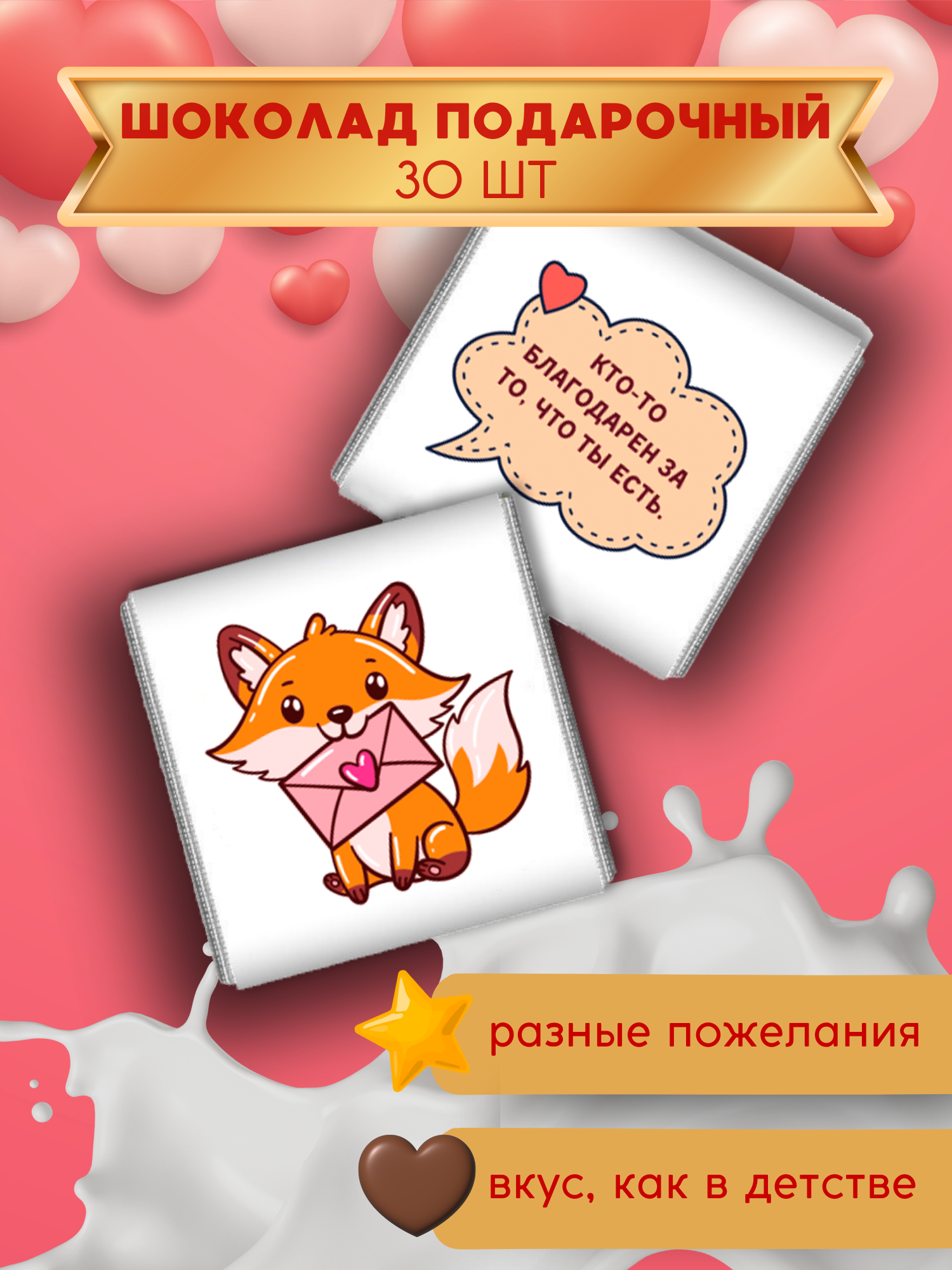 Набор шоколадок для клиентов