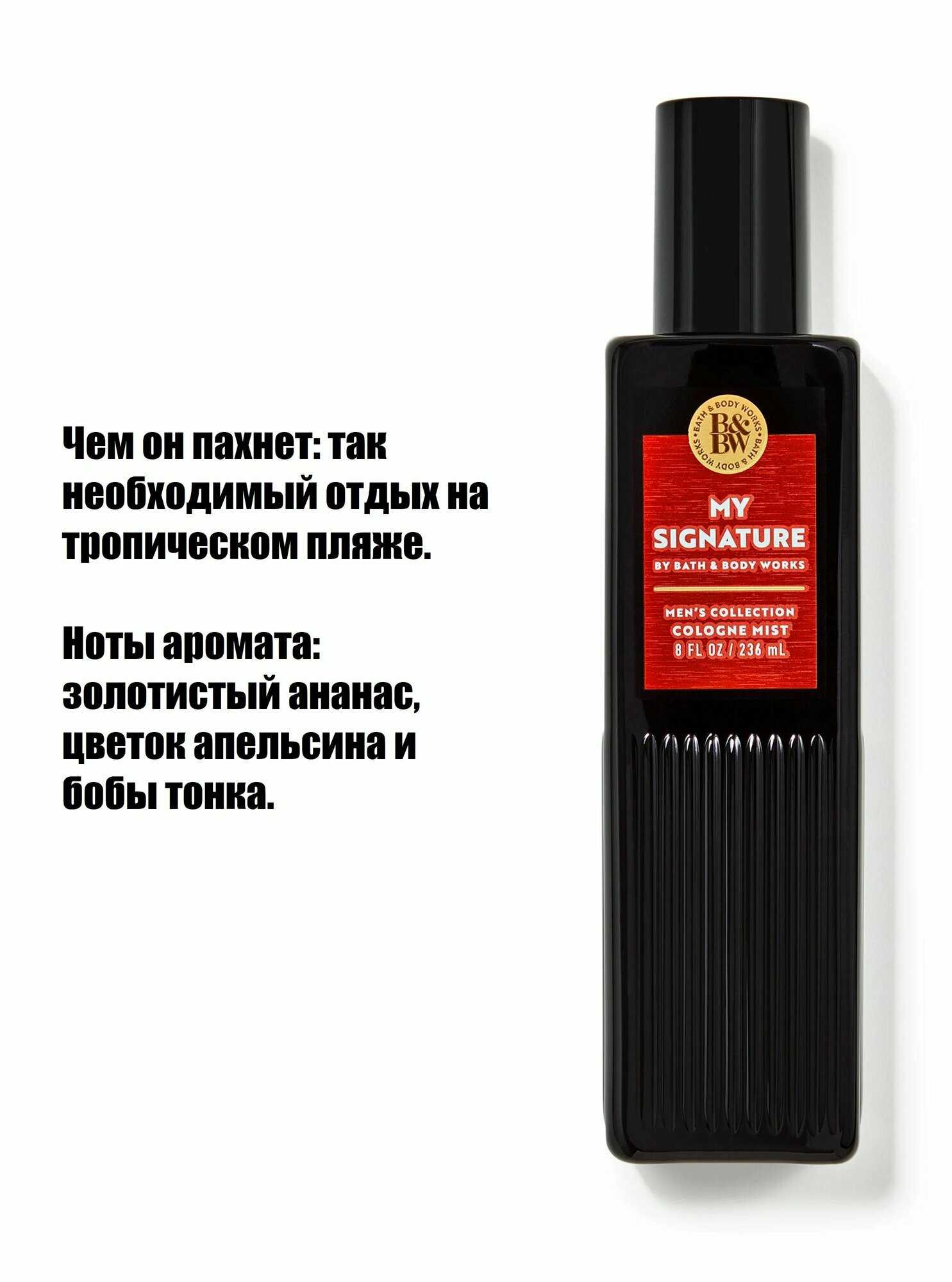 Bath and Body Works cпрей для тела мист для тела My Signature