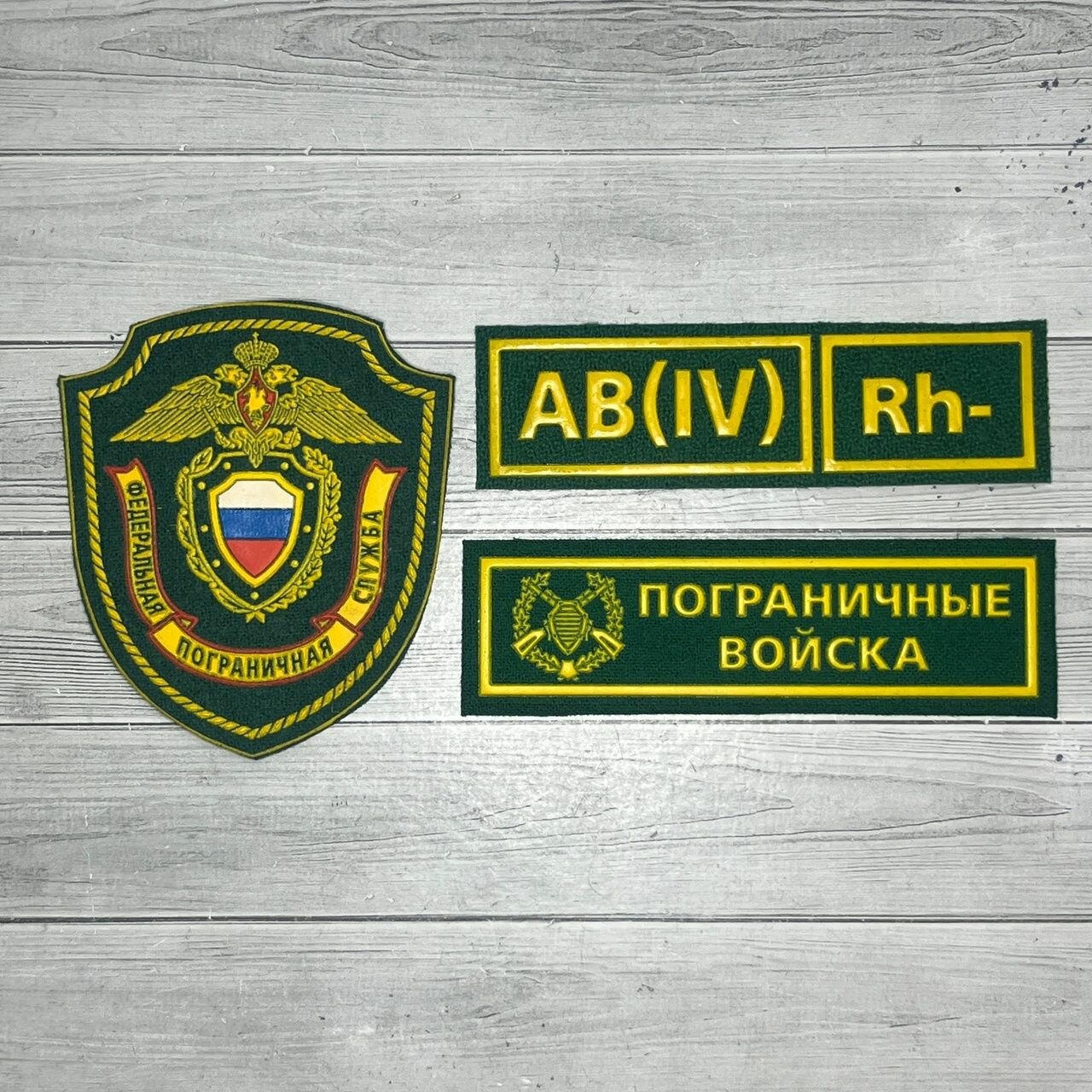 Комплект нашивок (шевроны) ФПС Федеральная Пограничная Служба пластизоль без липучки (новодел)