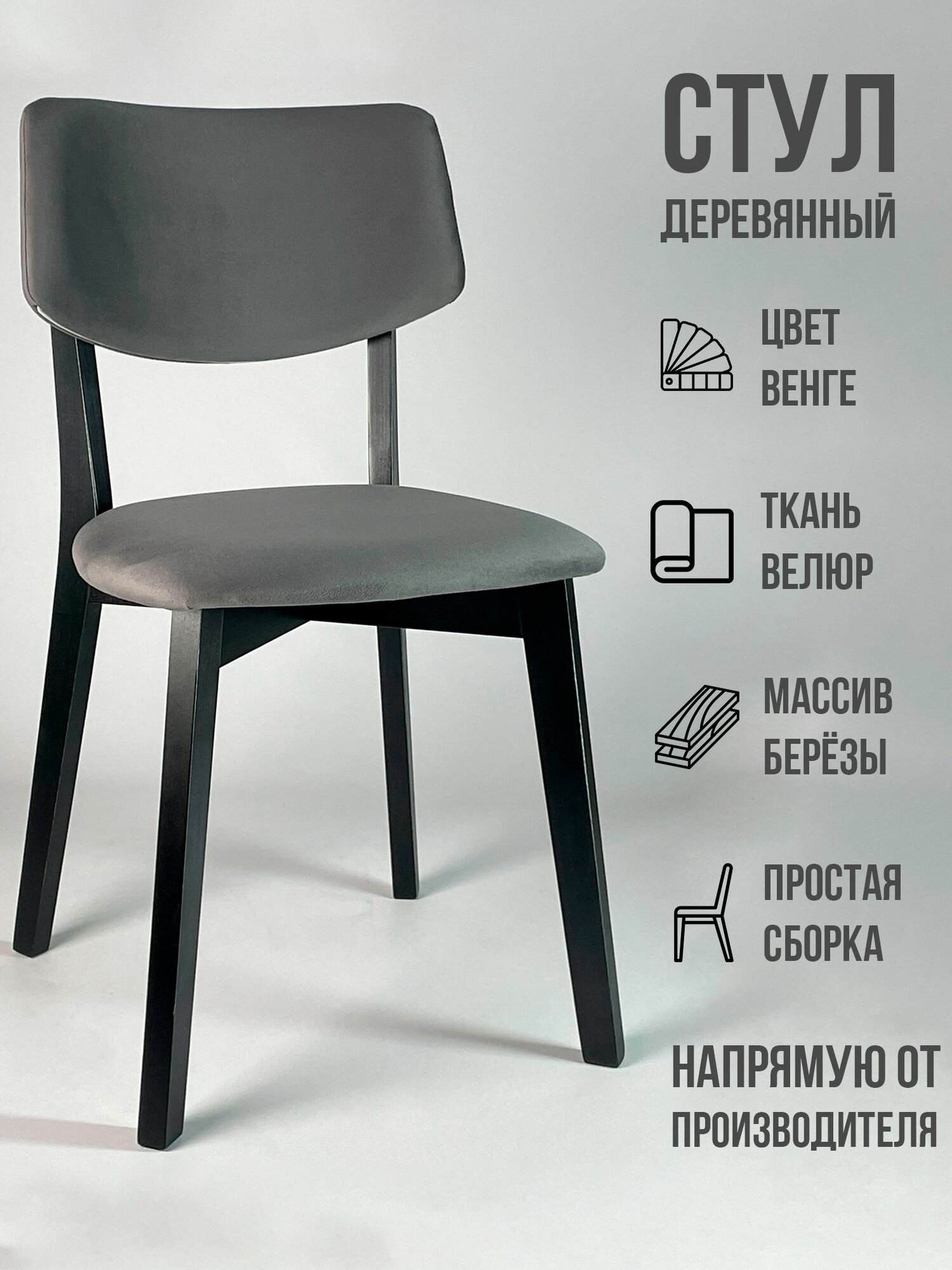 Стул