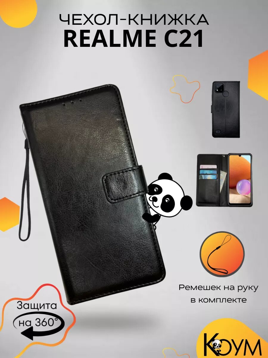 Чехол книжка кошелек на Realme C21 / Реалми С21